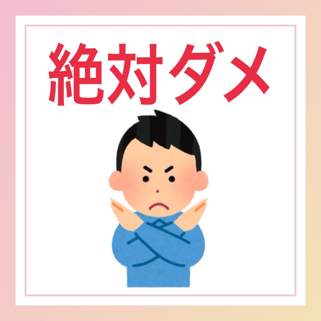 絶対ダメ 英語で言うと？ | 節約英語学習道 主婦の英語学習日記